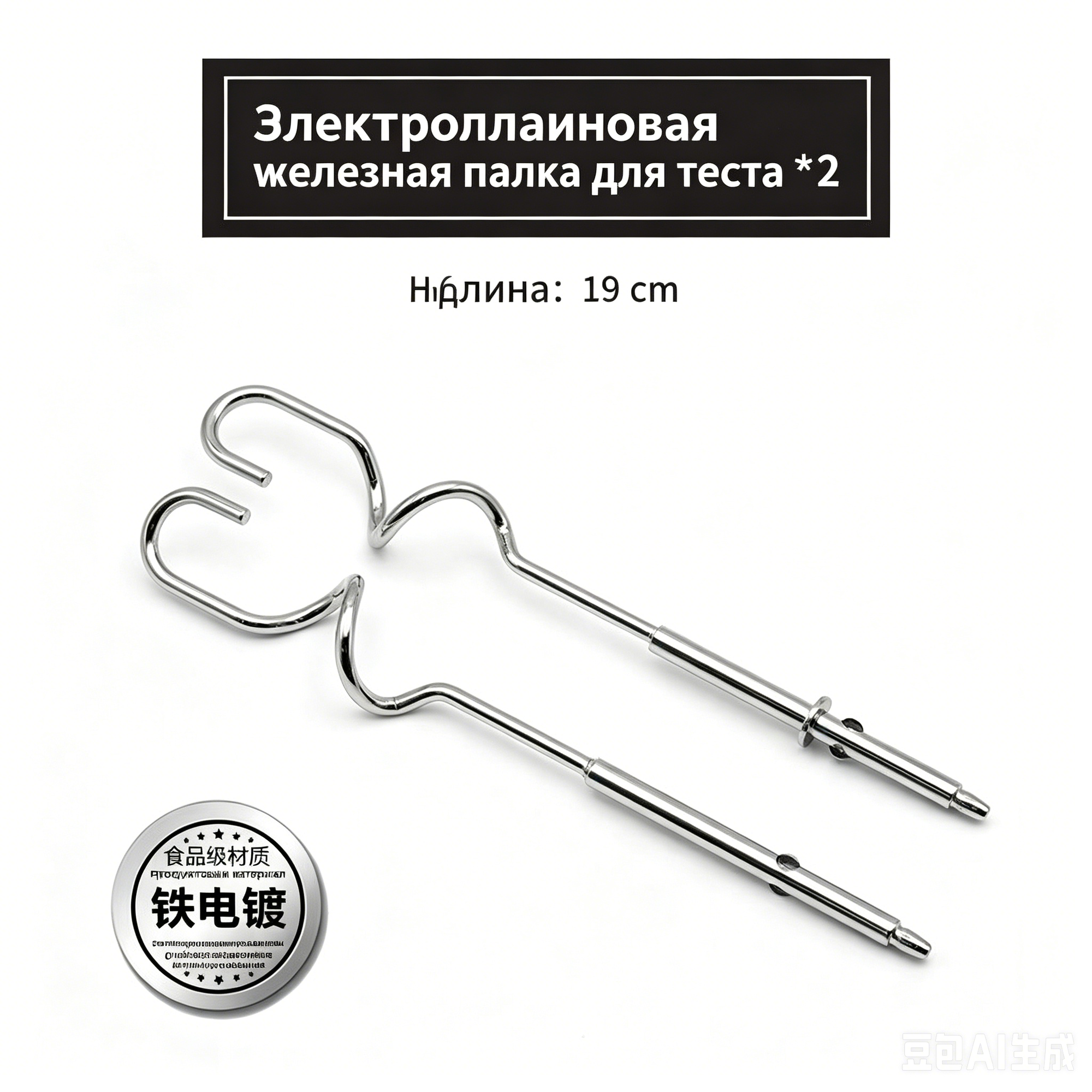 Венчик для ручных и электрических миксеров 2 шт Электрическая головка для яиц, нержавеющая сталь для яичных шариков