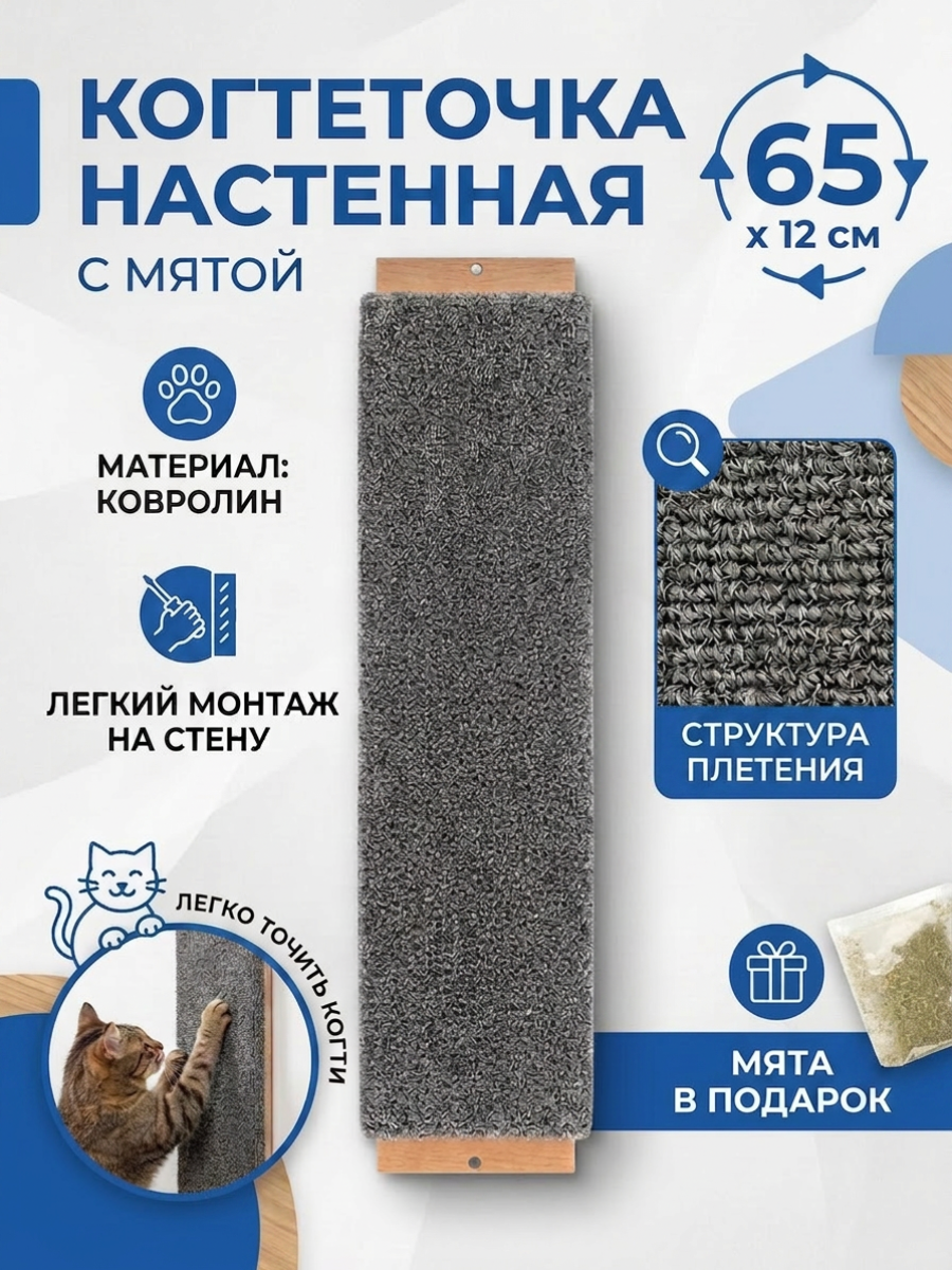 Когтеточка HomeCat, настенная, с мятой, лежанка, 65 см x 12 см