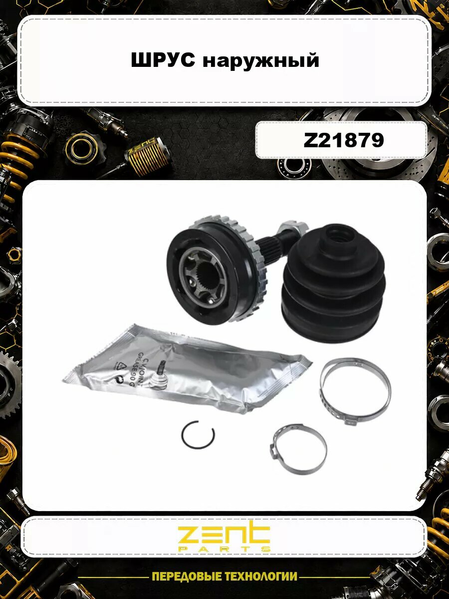ШРУС наружный ZENTPARTS Z21879