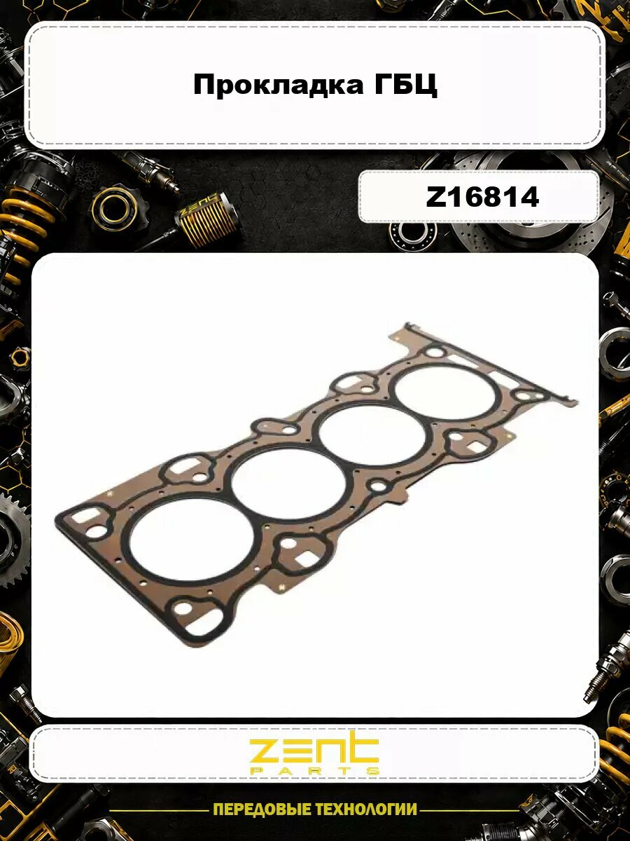 Прокладка ГБЦ ZENTPARTS Z16814