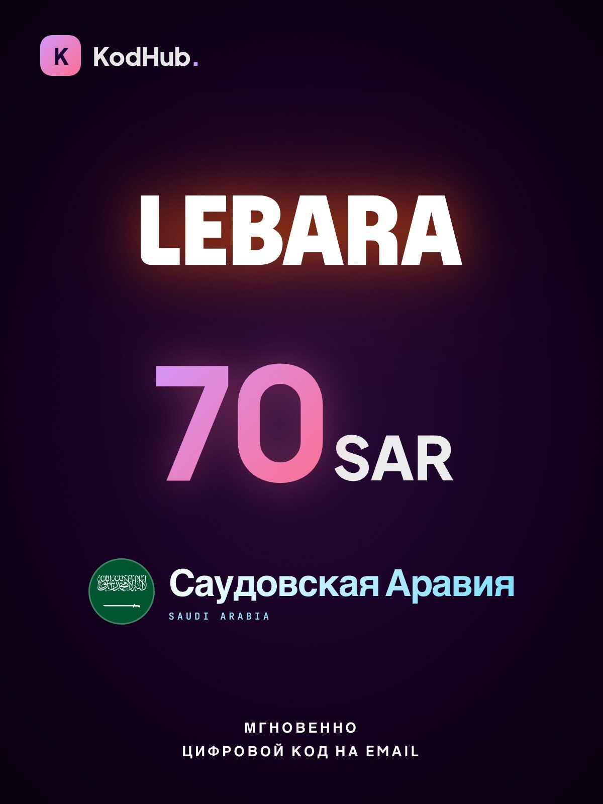 Тарифный план Lebara Saudi Arabia 5 ГБ на 45 дней | мобильный интернет, ваучер активации