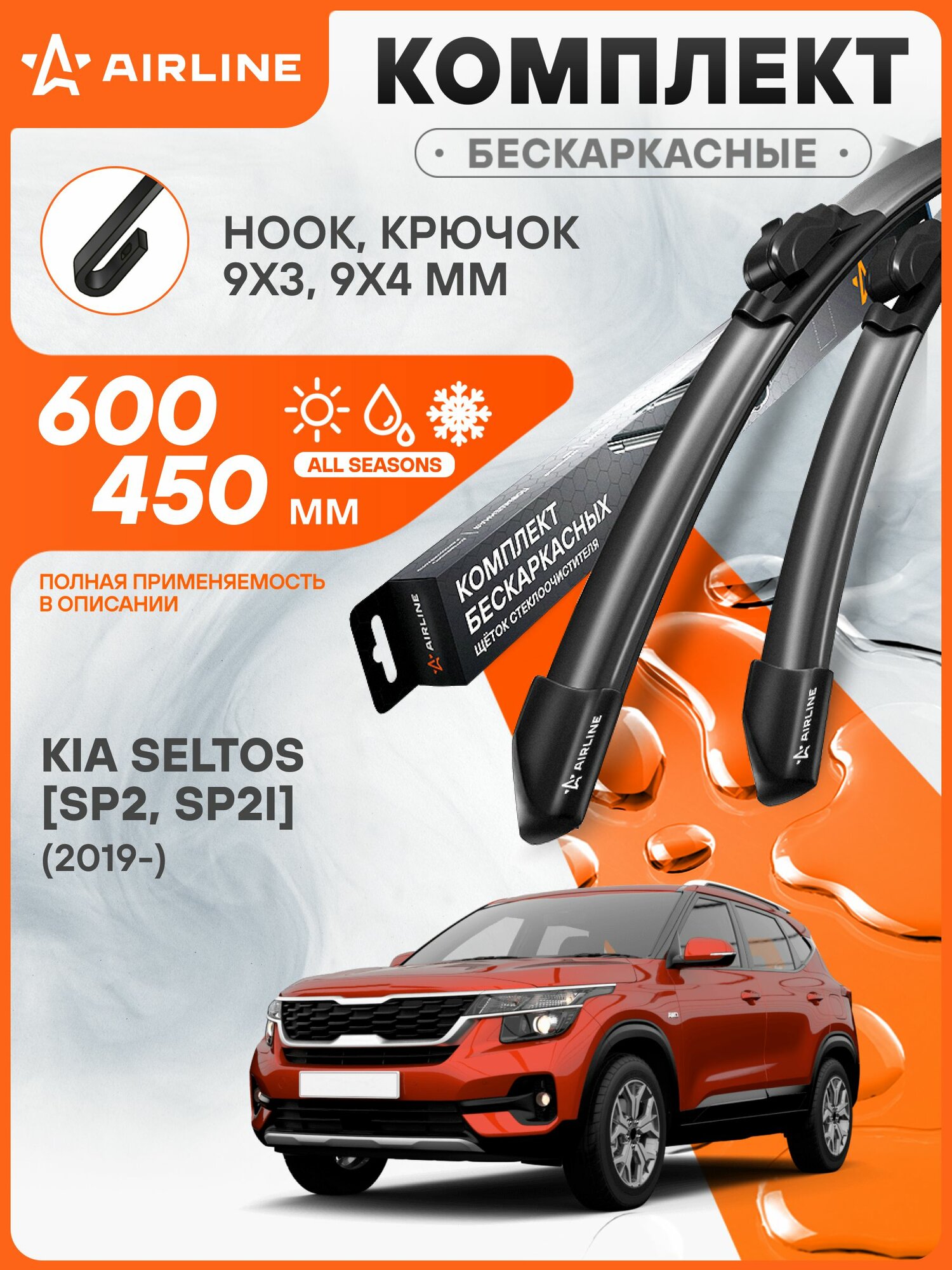 Щетки стеклоочистителя для Kia Seltos SP2, SP2I (08.19-) 600/450мм 2 шт бескаркасные / Дворники автомобильные Киа Селтос SP2, SP2I