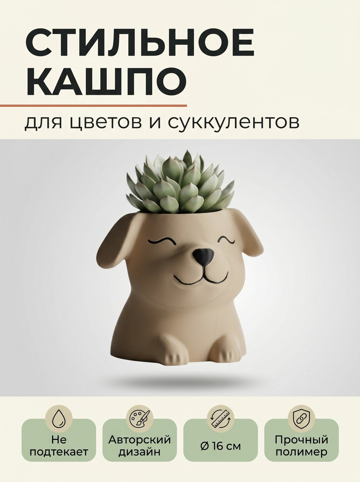 Кашпо для цветов в виде собаки, настольное, биопластик, 16 см, минимализм