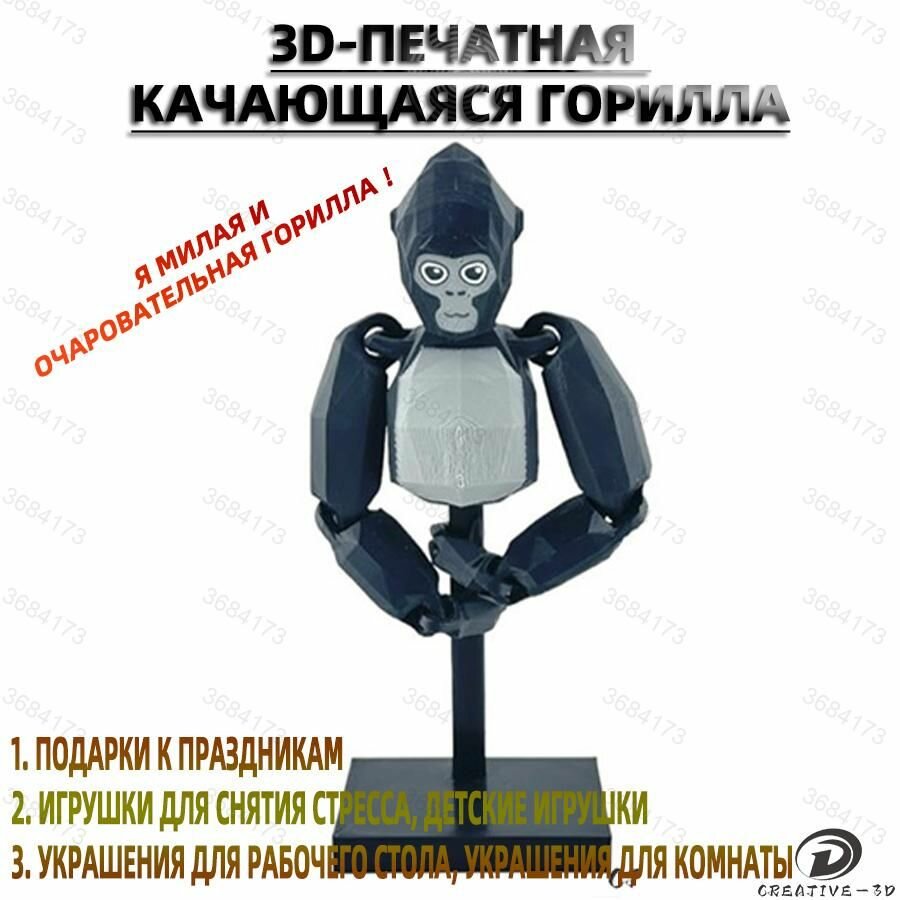 Горилла Тег/Gorilla Tag(серовато-чёрный)В комплект входит подставка - 1 шт.3D-печатные гориллы, обезьяны, игрушки для снятия стресса для мальчиков и девочек