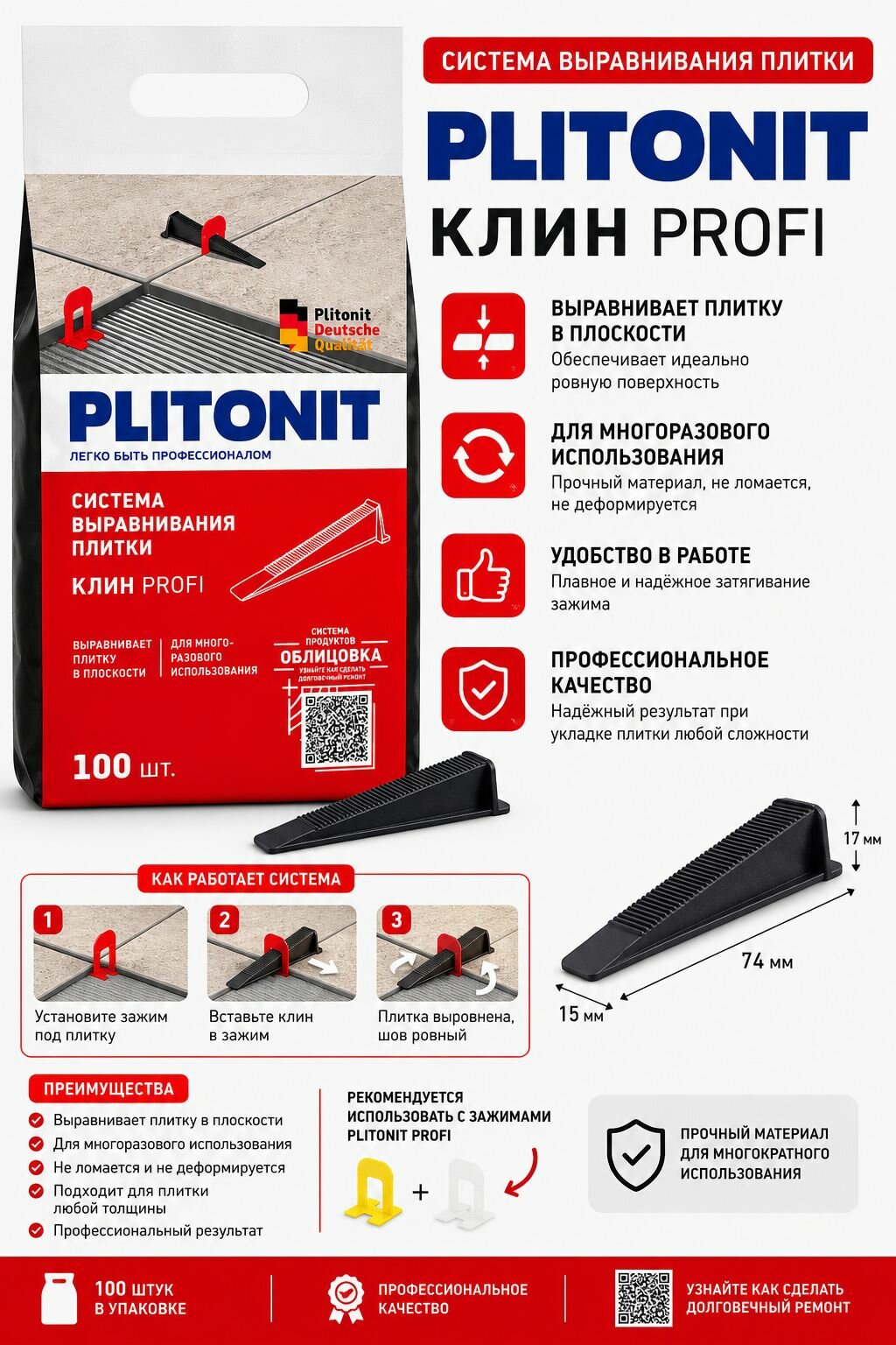 Клинья для выравнивания плитки 100 шт. для СВП PLITONIT, клин SVP