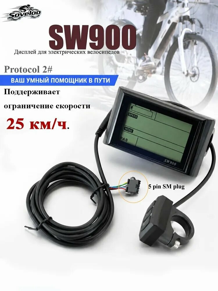 SW900 ЖК-Дисплей Счетчиком 24-72 В E-Bike Электрический Велосипедный Скутер