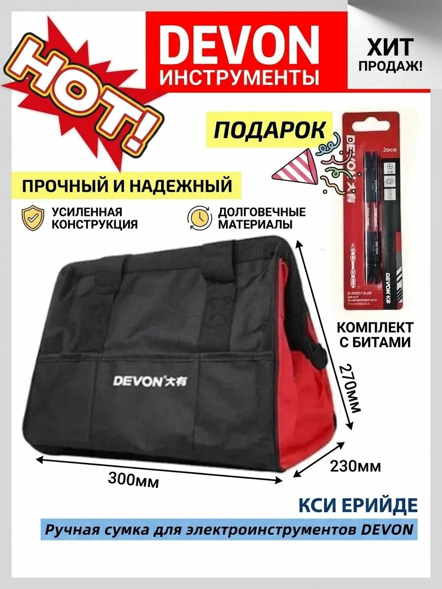 Треугольная сумка для электроинструментов DEVON, удобная для переноски инструмента