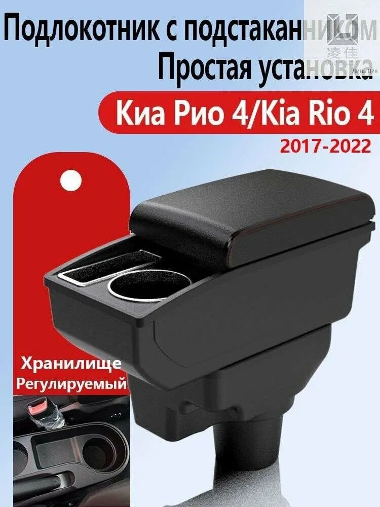 Подлокотник автомобильный