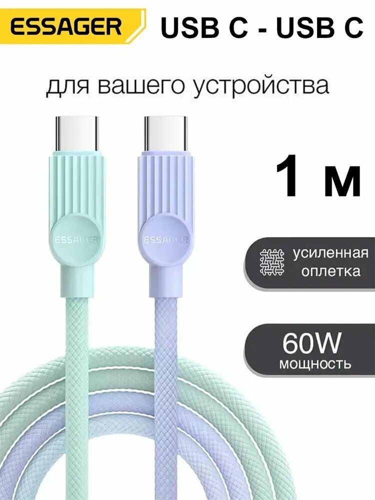 Essager Кабель для мобильных устройств USB Type-C/USB Type-C, 1 м, сиреневый, светло-зеленый