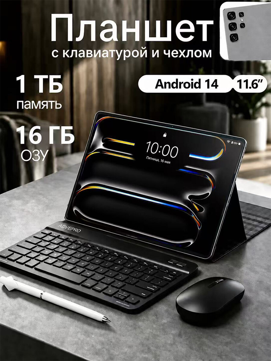 Планшет с клавиатурой S26 MAX 11.6 дюйма, планшет с сим картой, 16 ГБ+1 ТБ, wifi, LTE, Globa