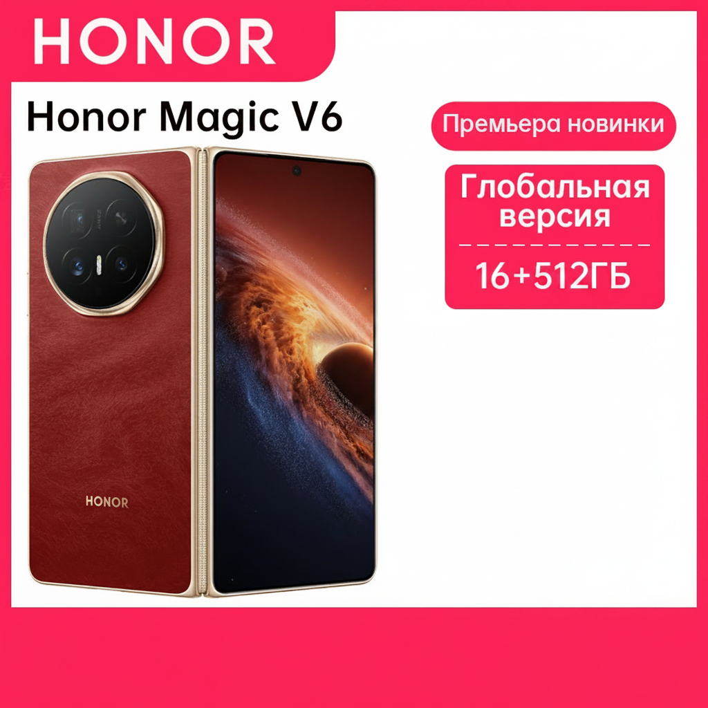 Смартфон Honor Magic V6, 16/512ГБ, global