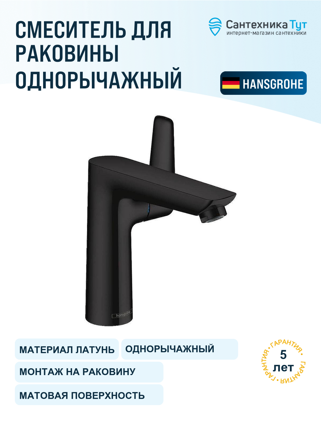 Смеситель для раковины Hansgrohe Talis E 71754670 Черный матовый латунь Германия