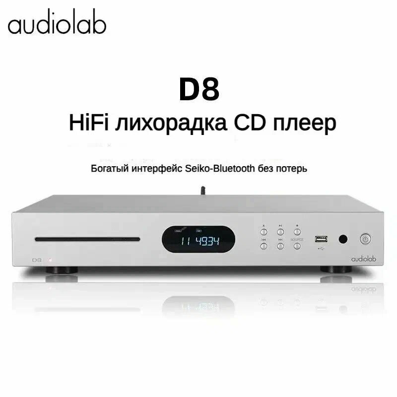 Цифровой проигрыватель Audiolab D8, встроенный ЦАП, беспроводной Bluetooth, серебристый