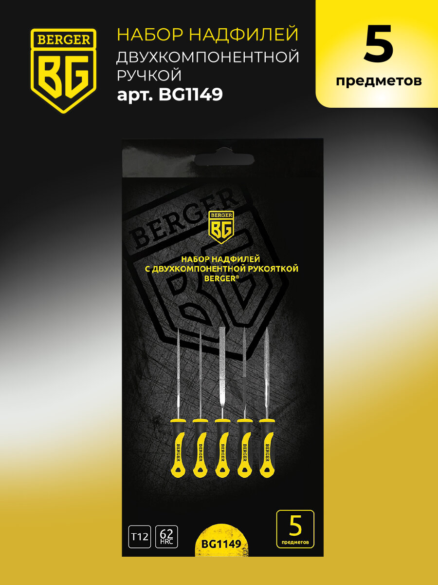 BERGER BERGER Набор надфилей 5 предметов BERGER BG1149