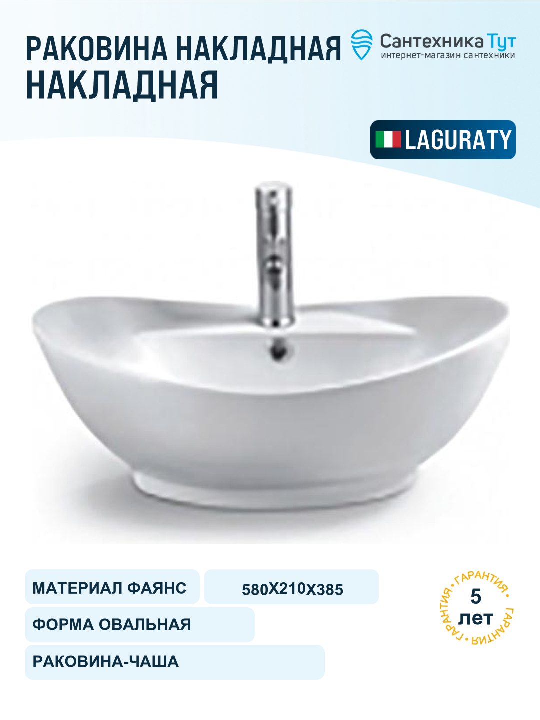 Раковина-чаша Laguraty 58 3218B Белая