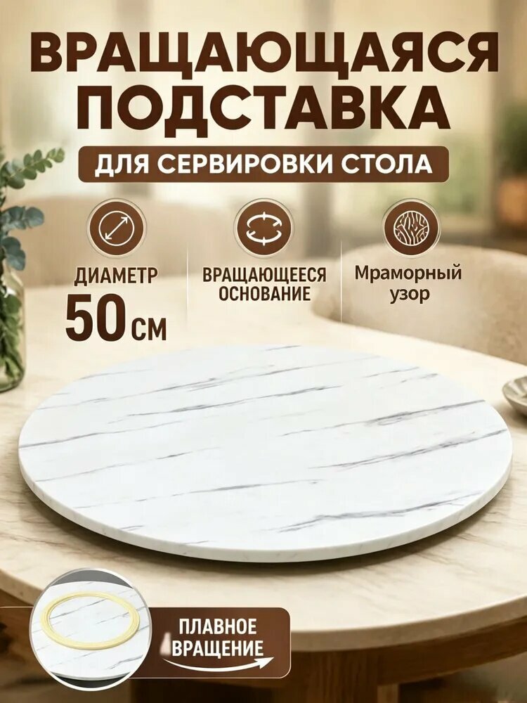 Поднос вращающийся, 50 см х 50 см