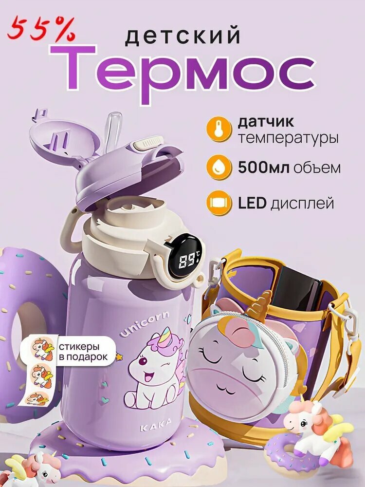 Electshop Термос С блокировкой крышки в виде замочка, Ударопрочный корпус, С термометром "Милый единорожка", 0.5 л