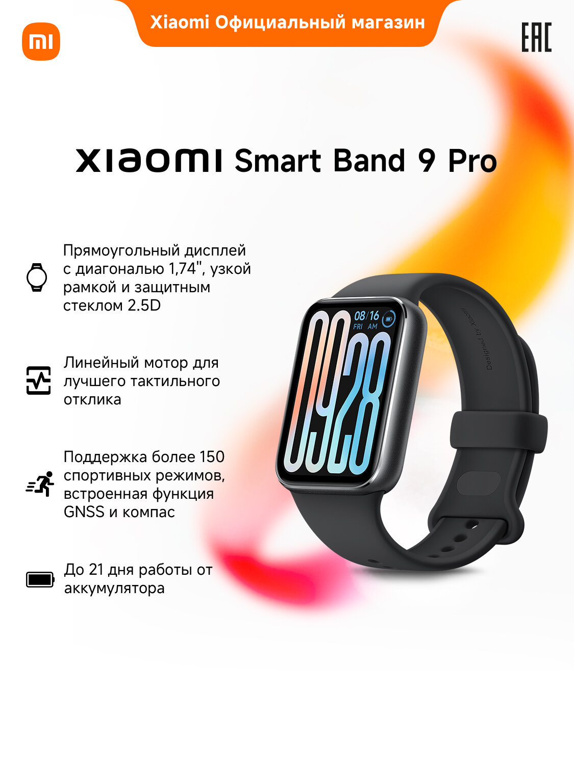 Xiaomi Фитнес-браслет Smart Band 9 Pro, черный