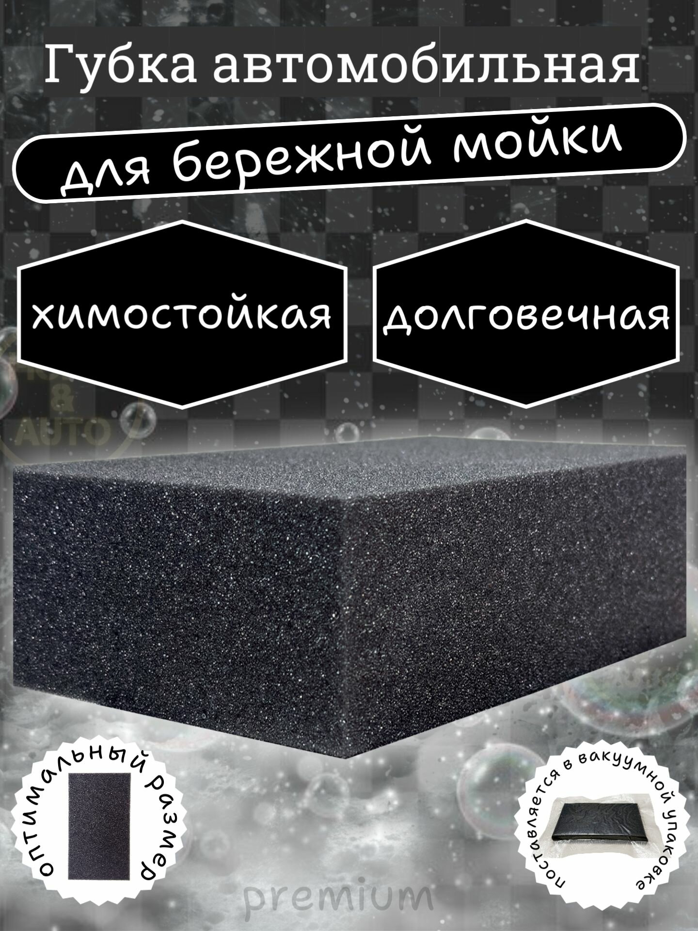 Губка для мытья автомобиля, мойки, мочалка, для мытья машины, Wash Sponge Auto