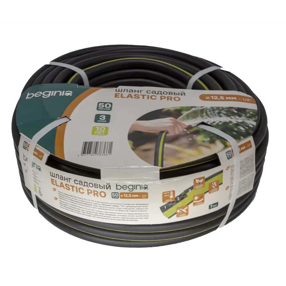 Шланг для полива Beginia Elastic Pro, армированный, термоэластопласт, 1/2", 50м