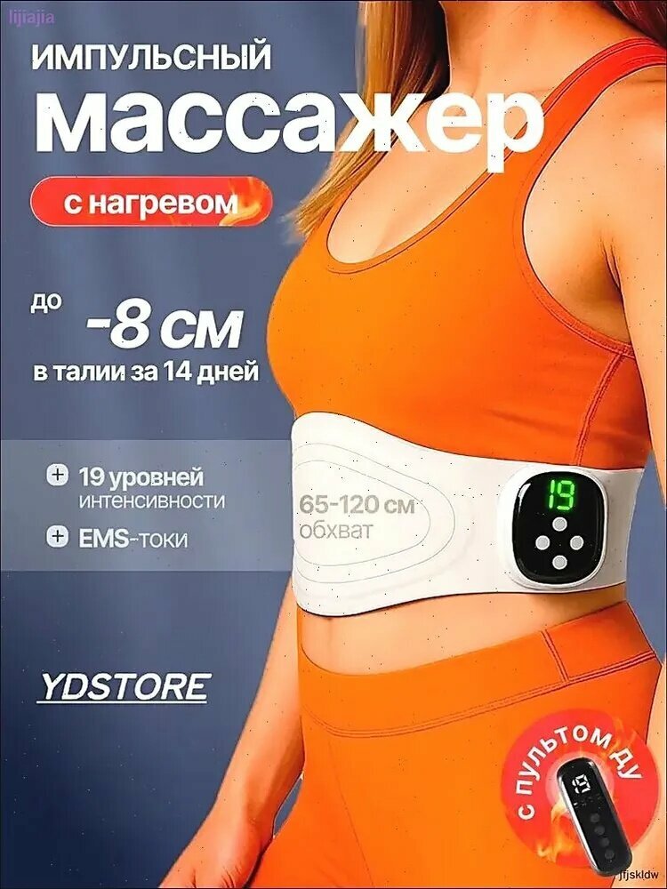 Пояс электрический EMS массажер для похудения