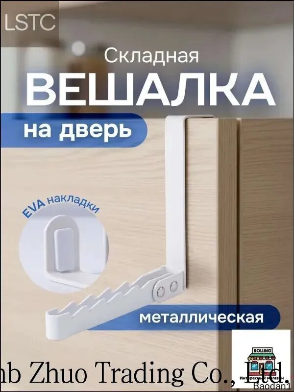 Вешалка на дверь, складная, с крючками / дверная вешалка / крючок для одежды на дверь. Металл. Размер 15х6.5 см. Цвет белый.