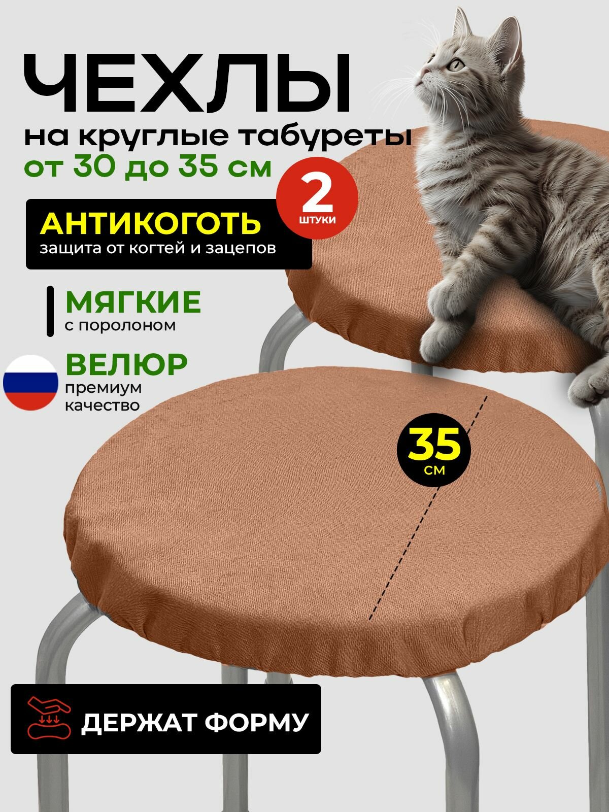 Подушка чехол на табурет круглый на резинке с поролоном 2 шт
