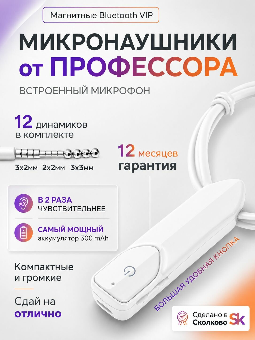 Микронаушник для экзамена магнитный Bluetooth c микрофоном встроенным VIP белый