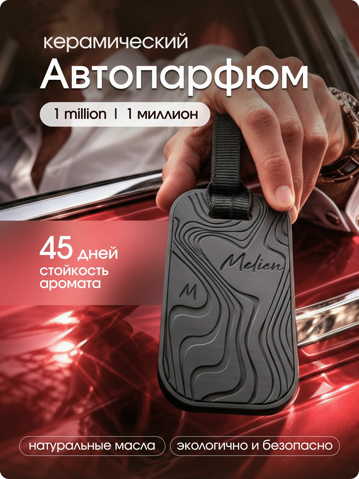 Ароматизатор для автомобиля керамический 1 million керамический ароматизатор автомобильный ароматизатор ароматизатор для машины
