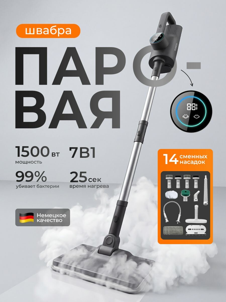 Паровая швабра с насадками для уборки дома PUREVA 7 в 1, 1500 Вт