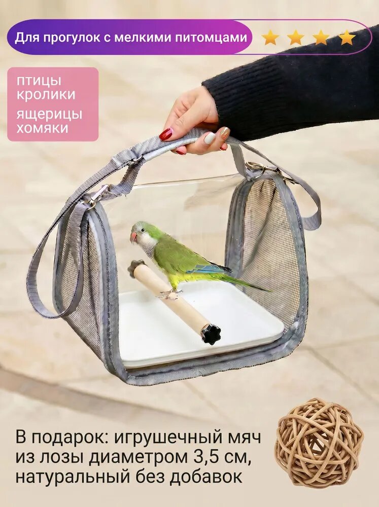 Рюкзак-переноска для животных переноска для животных Доставка за 24 часа В подарок: игрушечный мяч из лозы