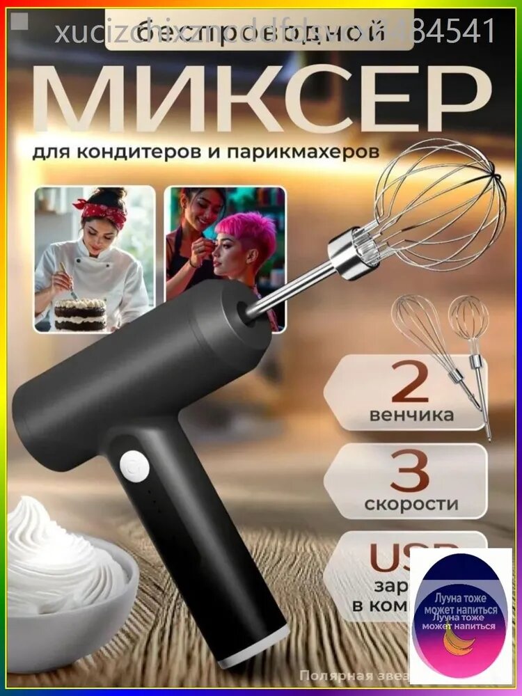 Ручной миксер zypyJcpe, 20 Вт