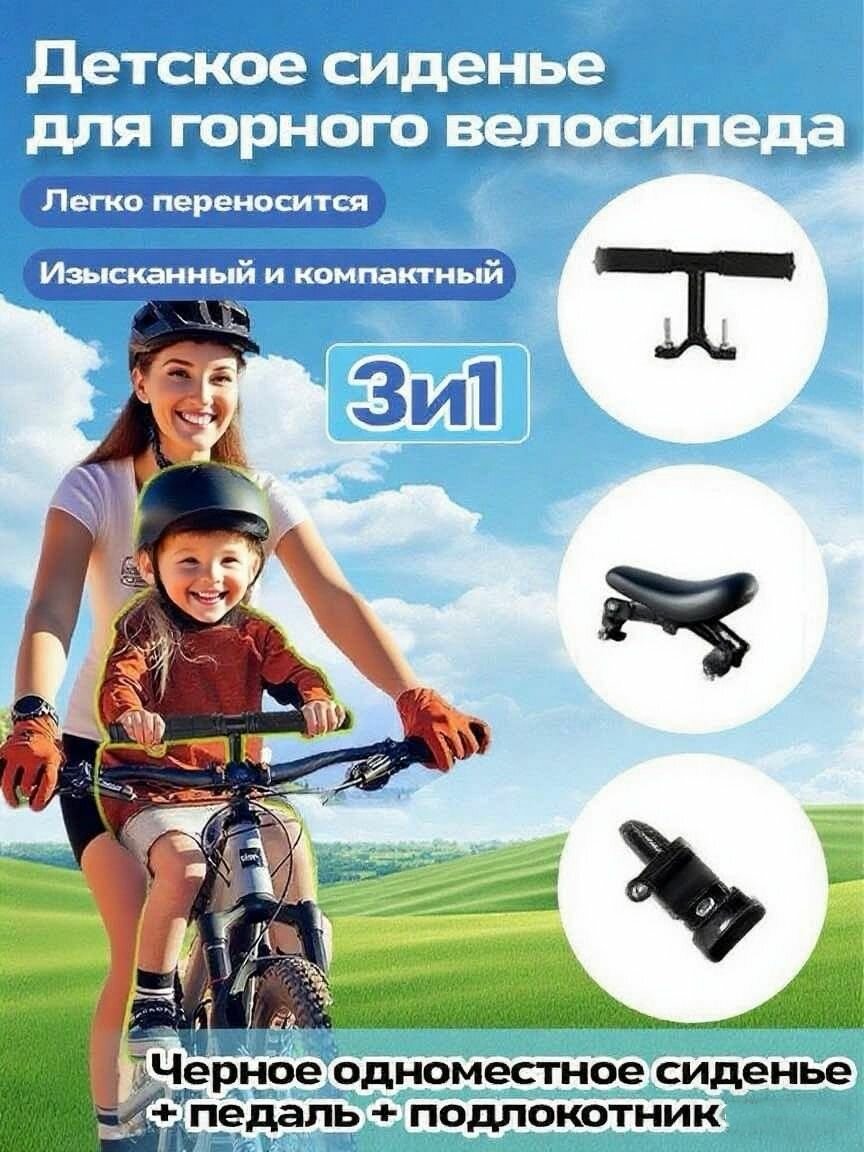 Велокресло детское переднее, Детское сиденье на велосипед
