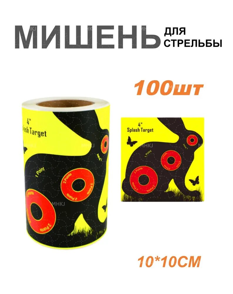 Мишень для стрельбы