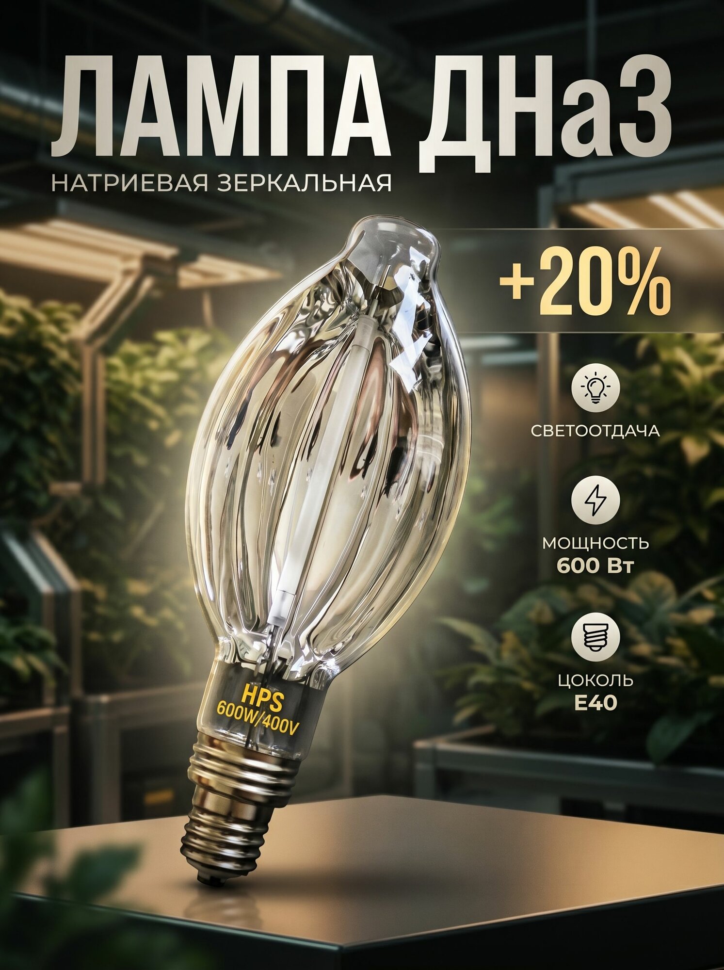 Лампа натриевая ДНаЗ-600