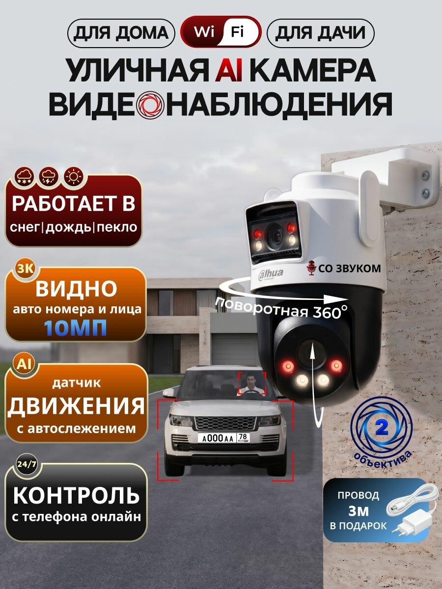 Поворотная WiFi камера для дома, 2 камеры 5+5 Мп, 360 обзор, ИИ обнаружение людей и авто, автослежение, двусторонняя связь, светозвуковая тревога, Dahua DH-P5D-5F-PV