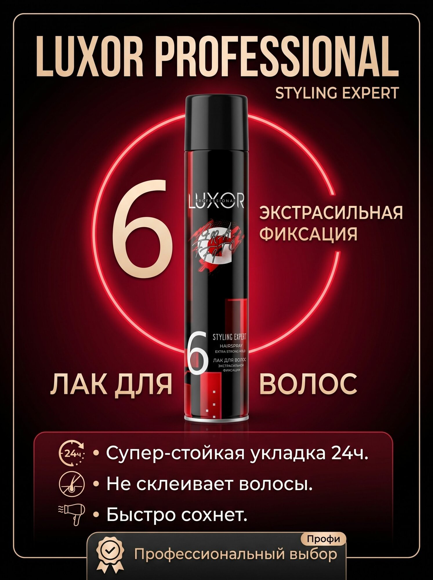 Лак для волос экстрасильной фиксации, 490 мл