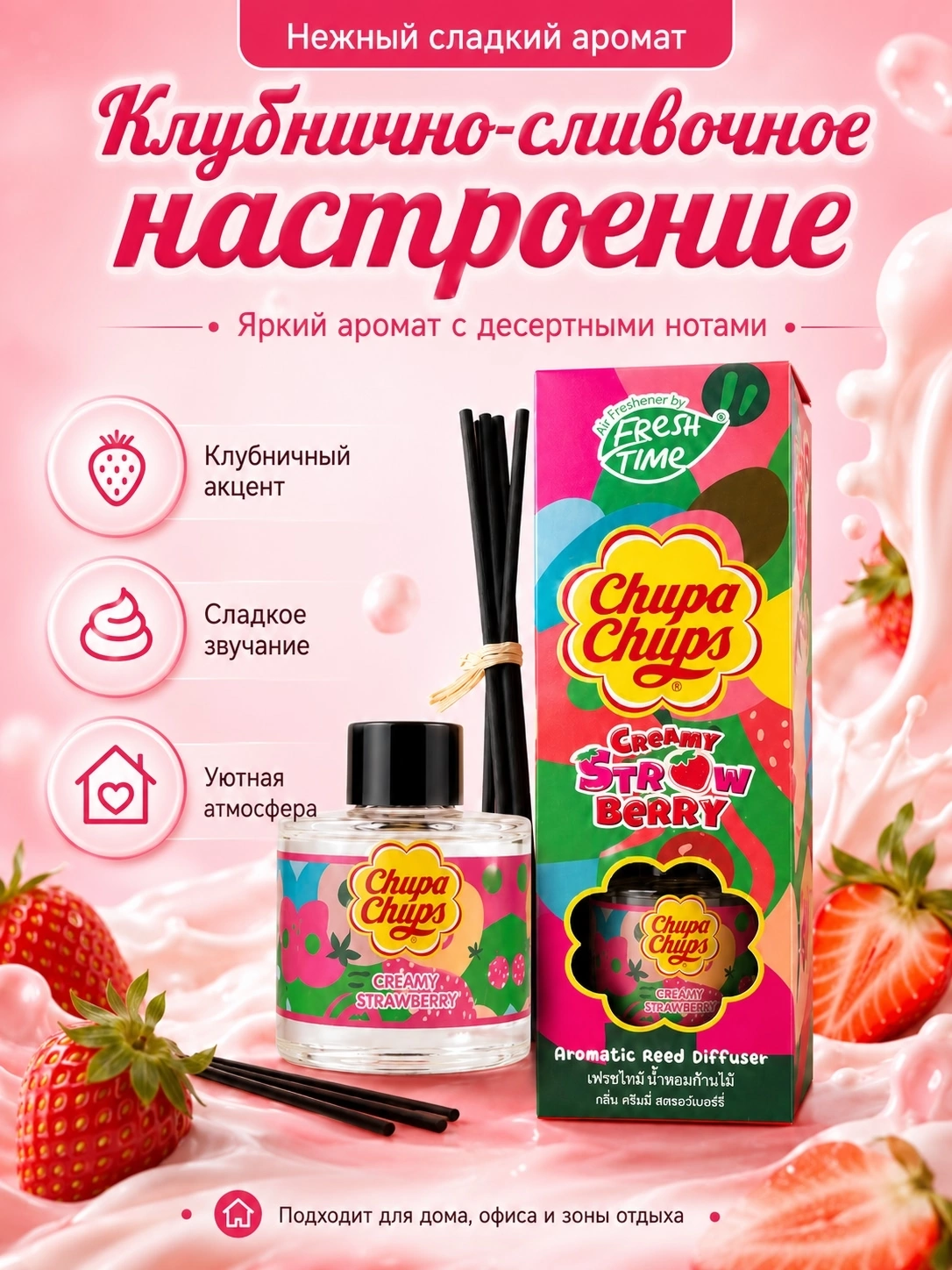 Ароматический диффузор / Chupa Chups / для дома / аромат чупа-чупс / с палочками — фото 1