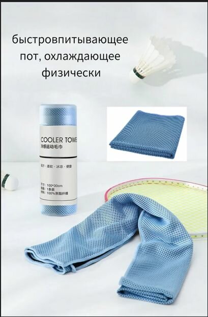 Полотенце спортивное из микрофибры, быстроохлаждающее полотенце спортивное быстро сохнущее для тренировок