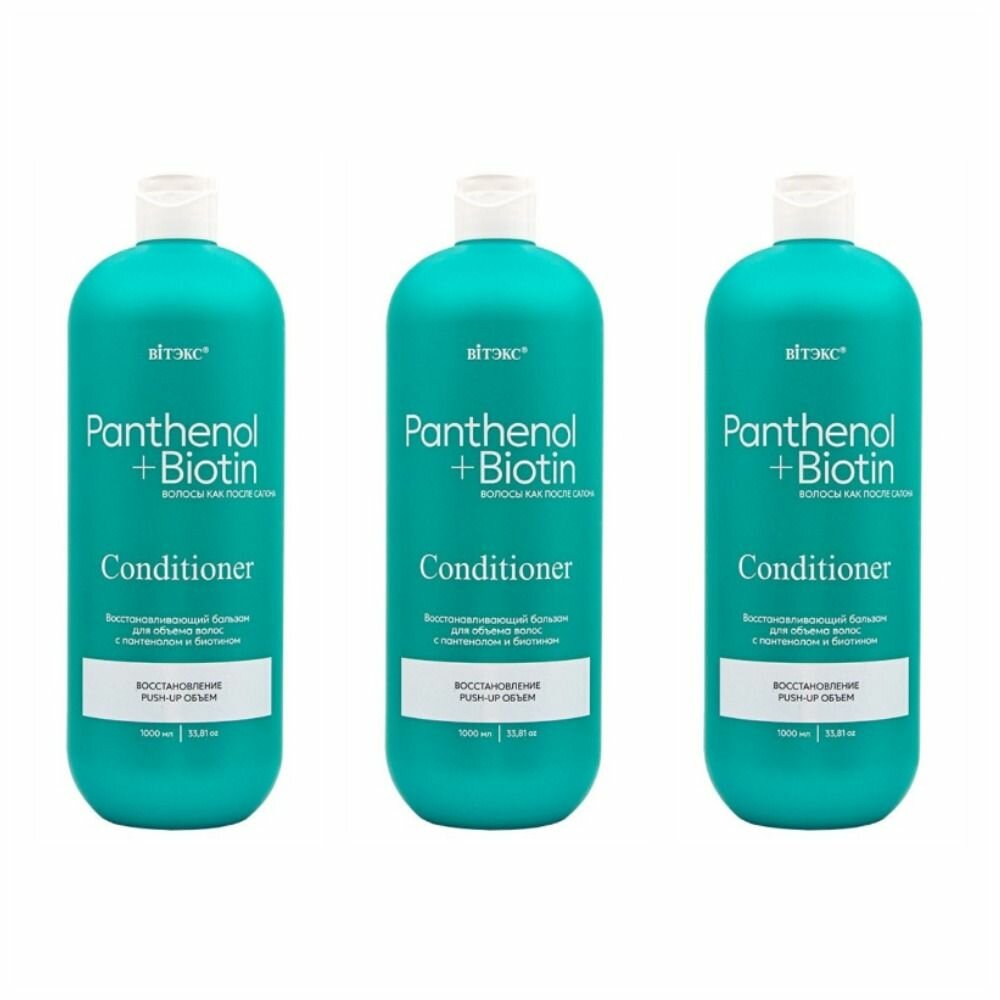 Витэкс Бальзам для волос Pantenol+Biotin Conditioner Восстанавливающий, 1000 мл, 3 шт/