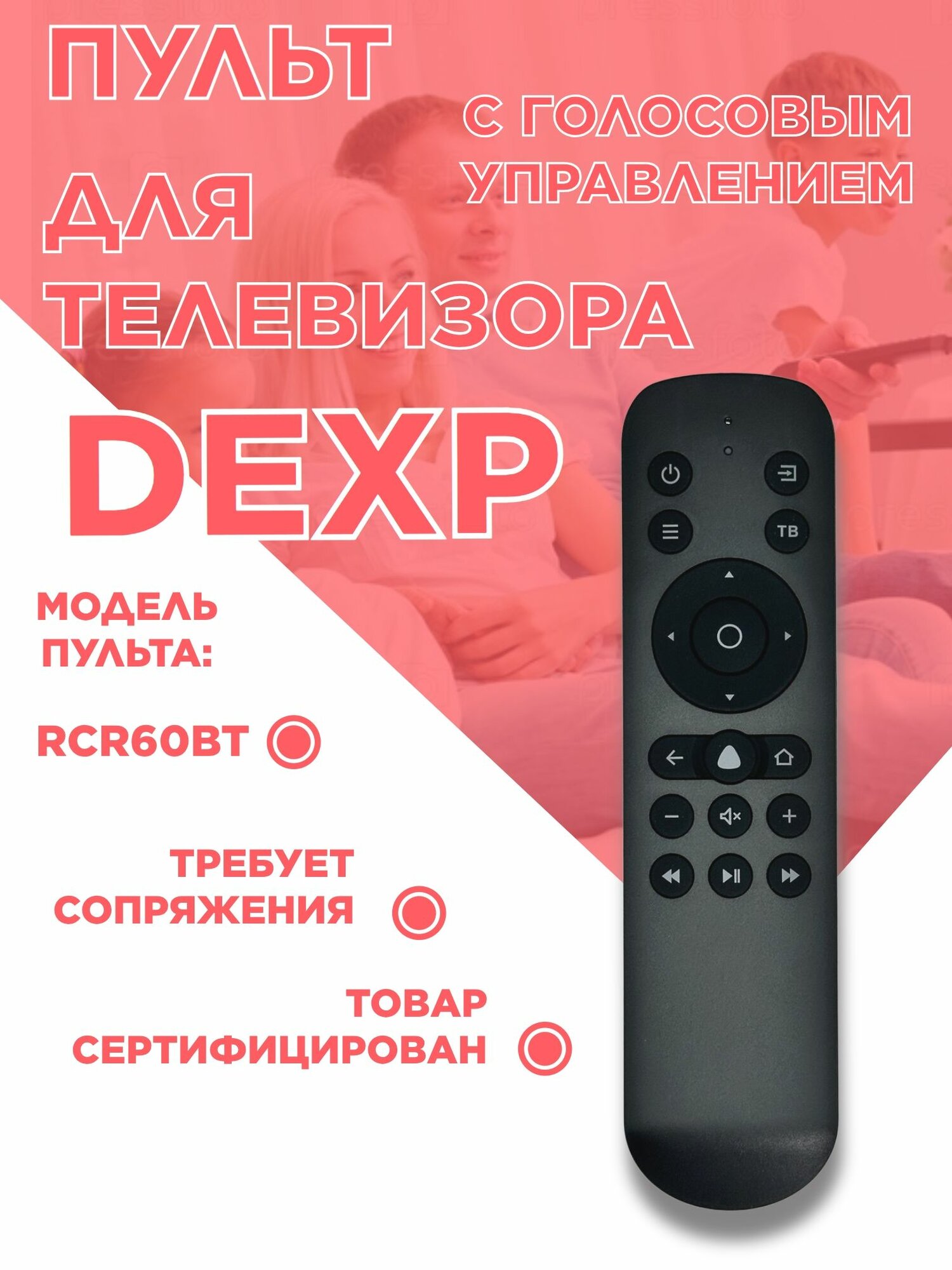 Пульт Huayu RCR60BT с голосовым помощником для телевизора DEXP на платформе Яндекс ТВ.