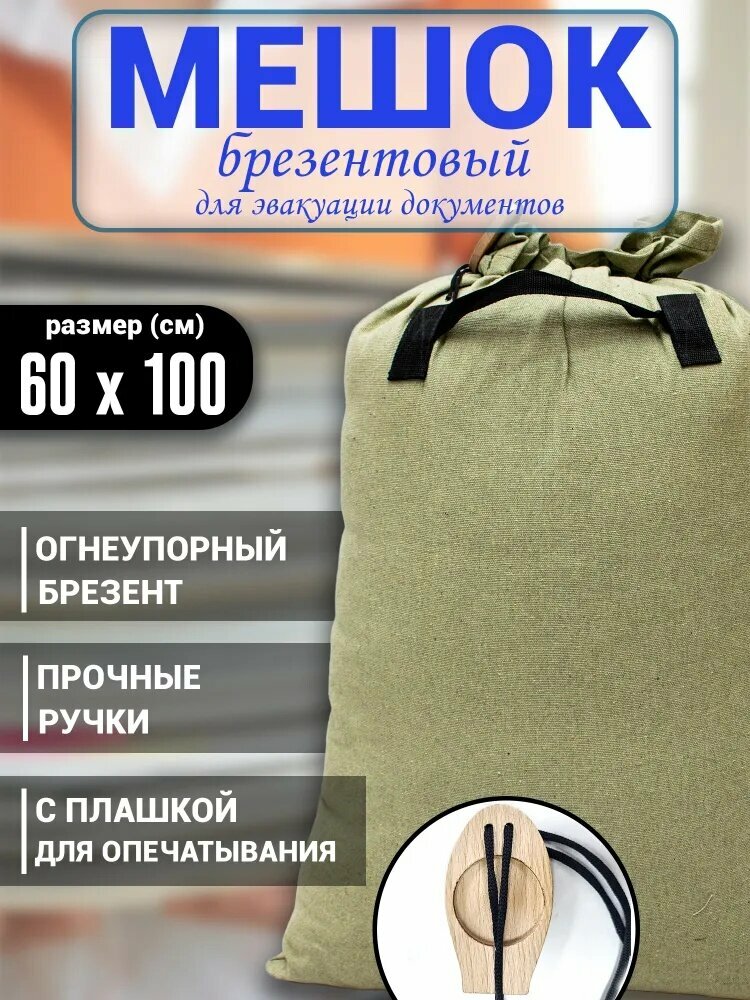 Мешок для хранения 100 см х 60 см