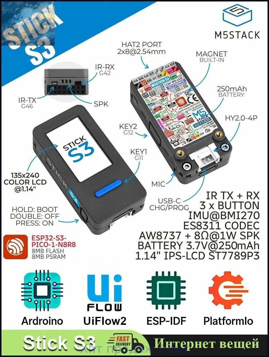 M5Stack StickS3 обновленная версия программируемого контроллера ESP32-S3 с 8 МБ памяти (с поддержкой Bluetooth и Wi-Fi), предназначенная для разработки проектов в сфере Интернета вещей