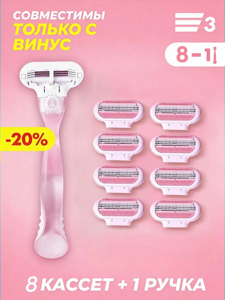 Набор / ручка ручной бритвы для женщин, 1 + 8 сменных лезвия / коробки для ножей, отдельные пластиковые пакеты