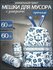 Мешки для мусора 60 л, 15мкм, 60 шт