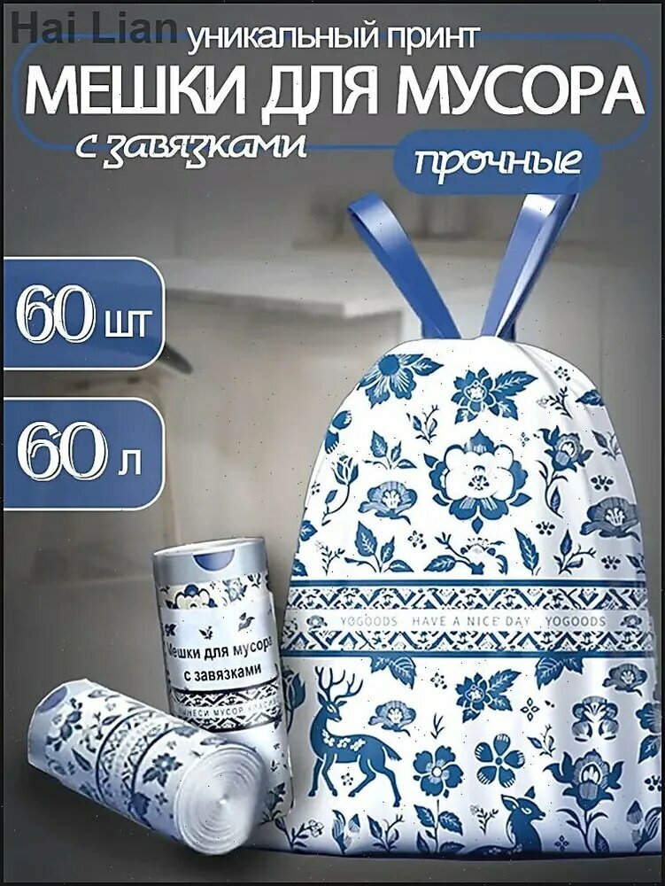 Мешки для мусора 60 л, 15мкм, 60 шт
