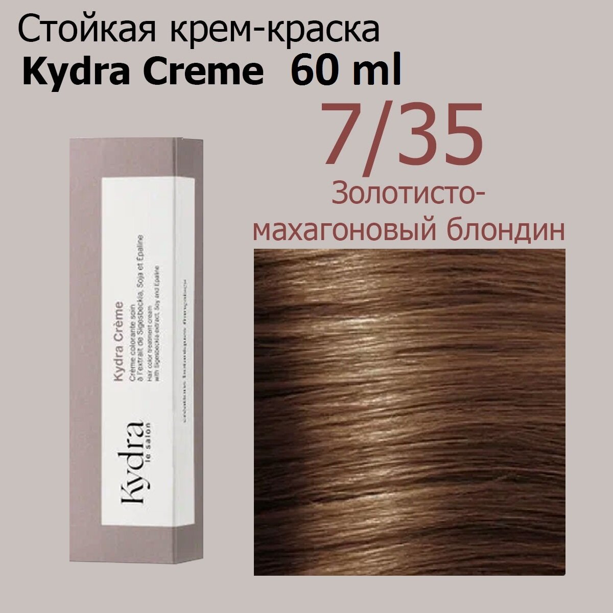 Kydra Creme 7/35 GOLDEN MAHOGANY BLONDE - Золотисто-махагоновый блондин Стойкая крем-краска (Кидра) 60 мл