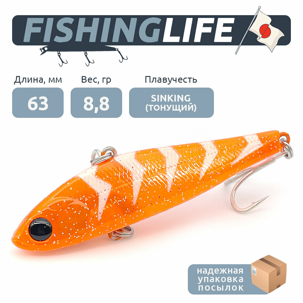 Воблер (виб) ZipBaits Rigge Vib 63 (63мм, 8,8гр, тонущий) - #587
