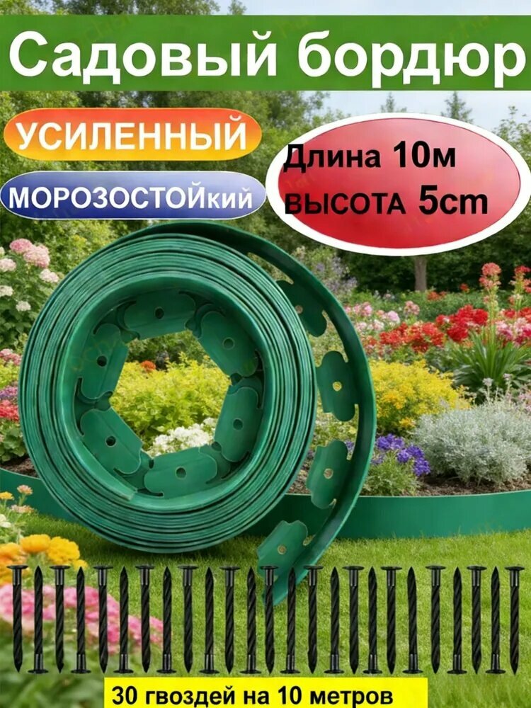 Бордюр садовый