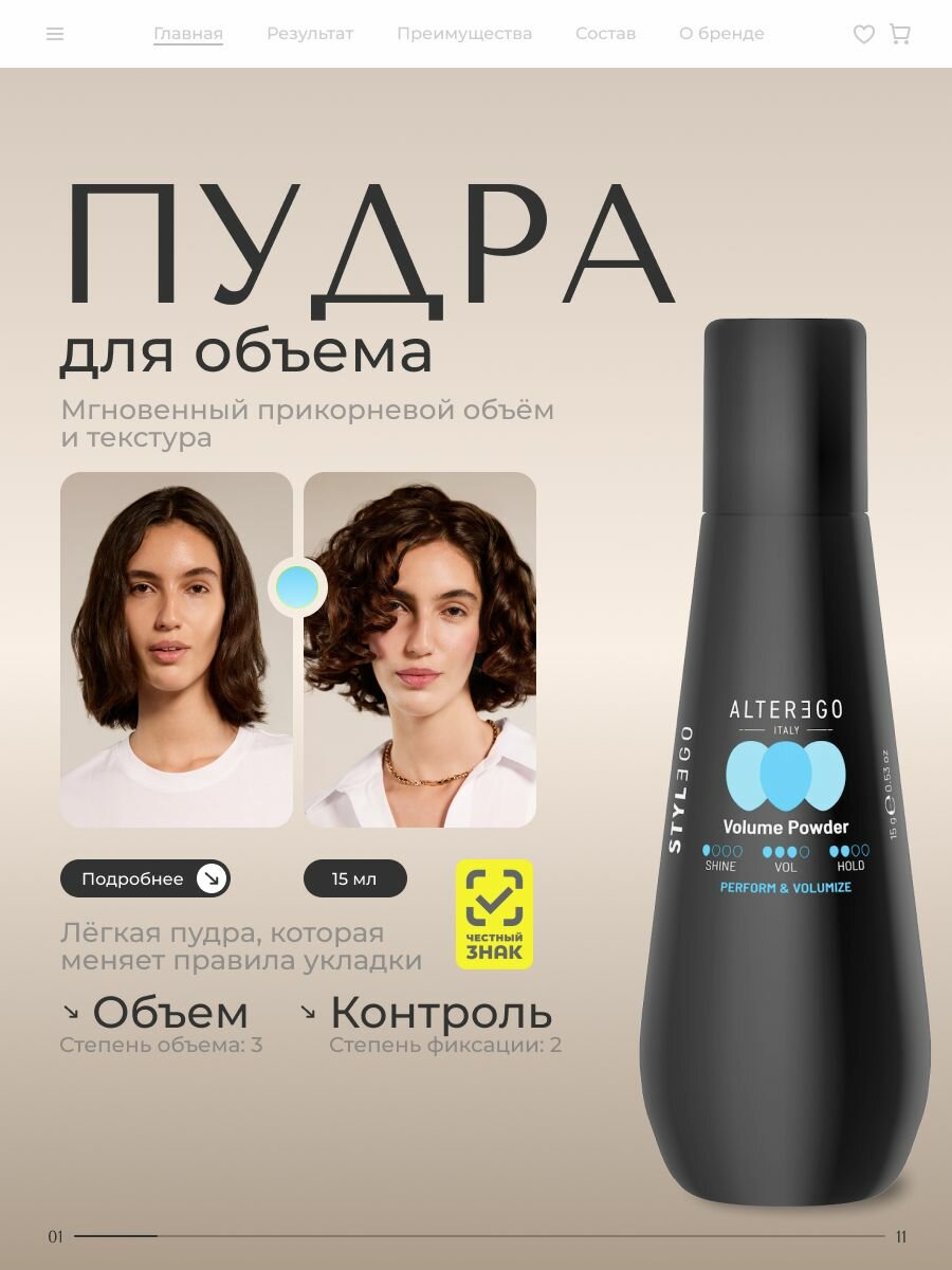 Пудра для прикорневого объёма волос, AlterEgo Italy Stylego Volume Powder, средство для укладки у корней, стайлинг профессиональный легкой фиксации, 15 мл